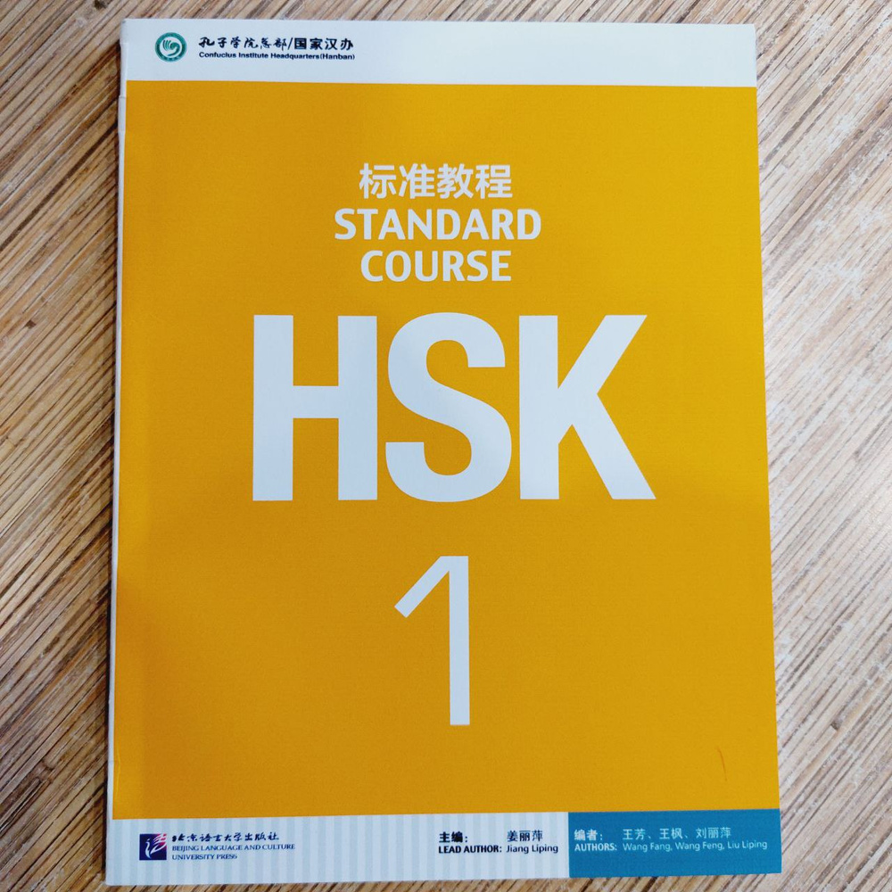 Standard Course Hsk 1 купить на OZON по низкой цене