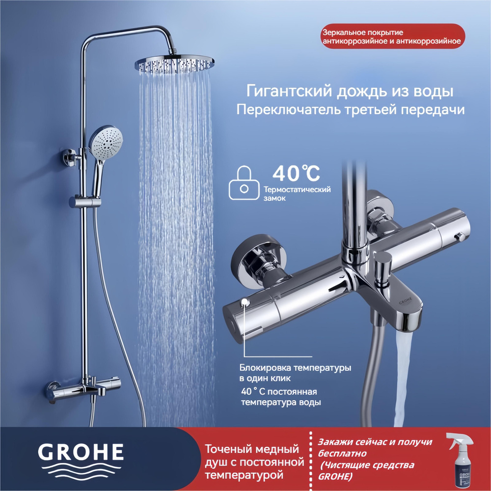 GROHE Душевой комплект starry sky-grohe хром купить на OZON по низкой цене (1788984441)