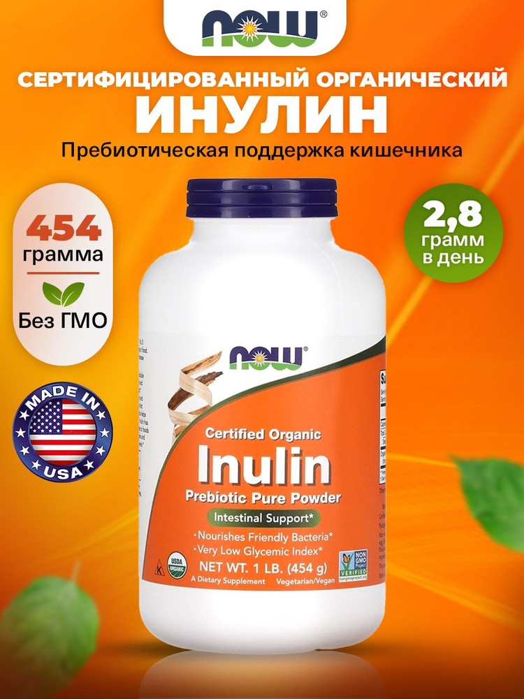 NOW Organic Inulin Prebiotic Pure Powder, Инулин, пребиотик, чистый ...