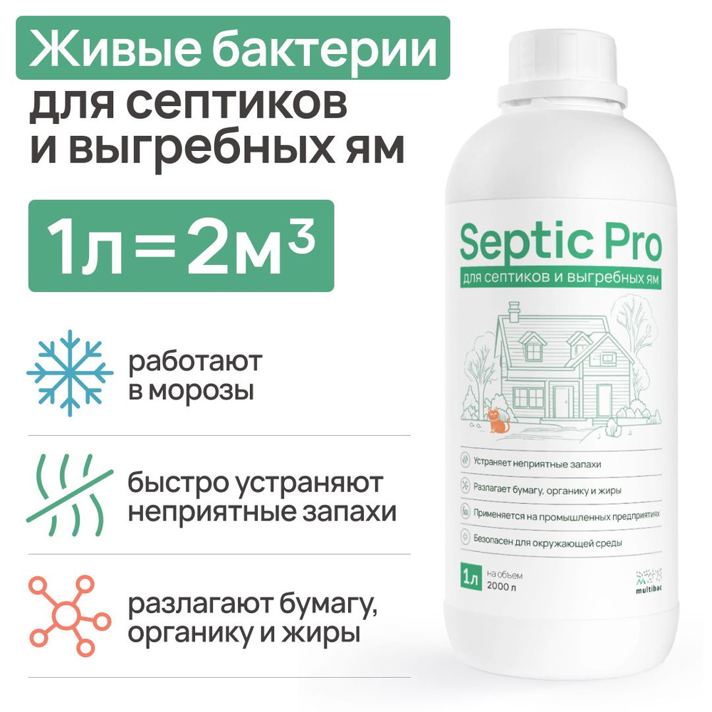 Бактерии для септиков и выгребных ям Septic Pro, 1 л. купить на OZON по ...