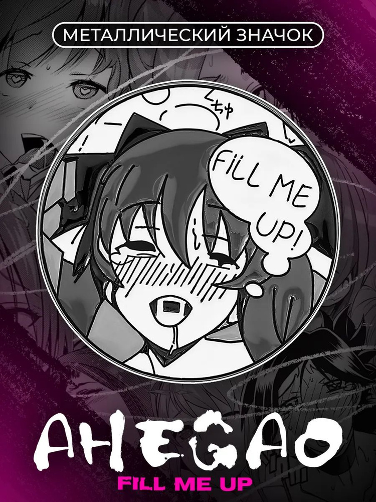 Металлический значок на рюкзак, сумку, одежду, портфель Fill Me Up ...