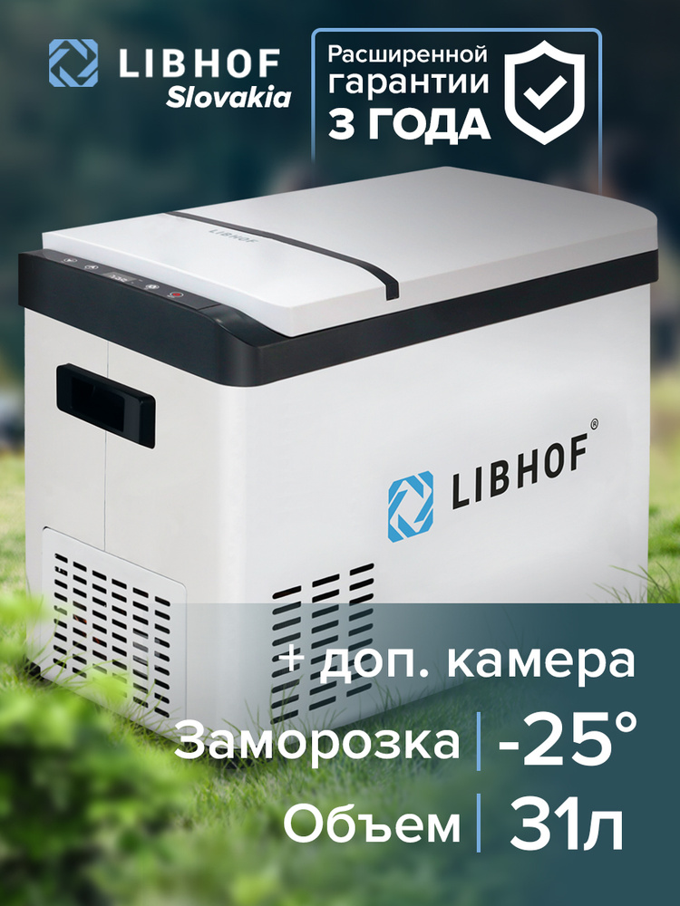 Автохолодильник Libhof K-30 31л, Компрессорный автохолодильник купить на OZON по низкой цене ...