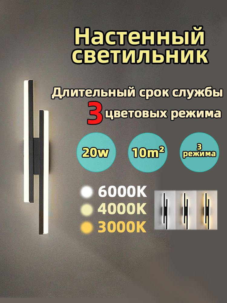 Светильник настенный светодиодный, бра 20W, черный 48 см трехцветный ...