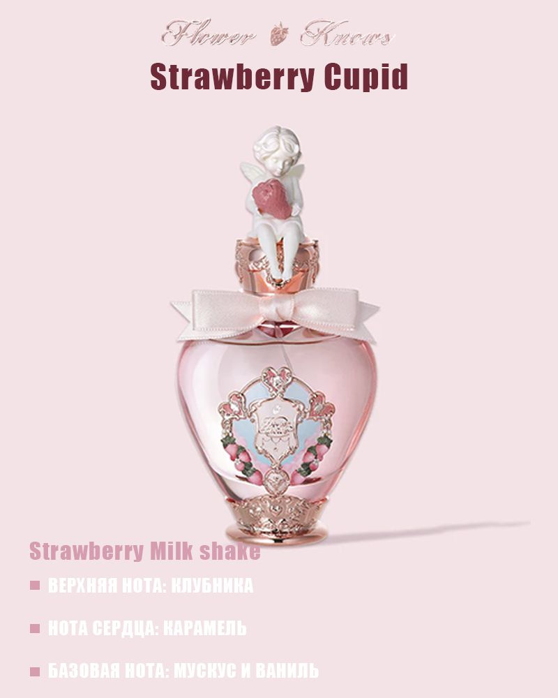 Flower Knows Духи Strawberry Milk shake 50 мл купить на OZON по низкой ...