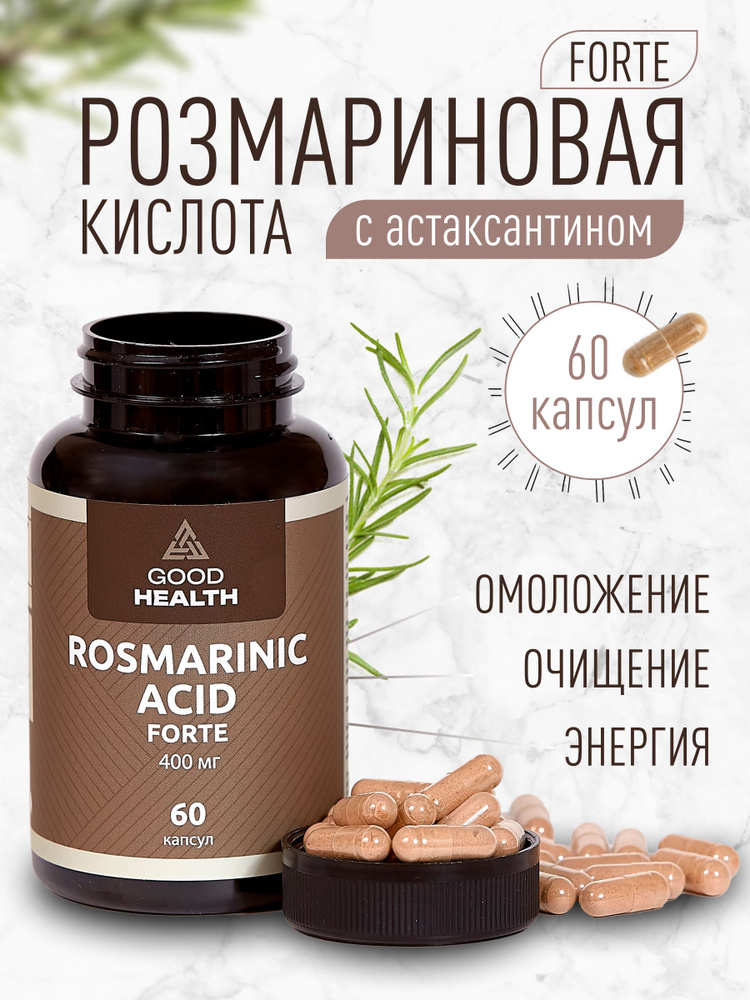 Розмариновая кислота с астаксантином Rosmarinic Acid Forte, 60 капсул ...