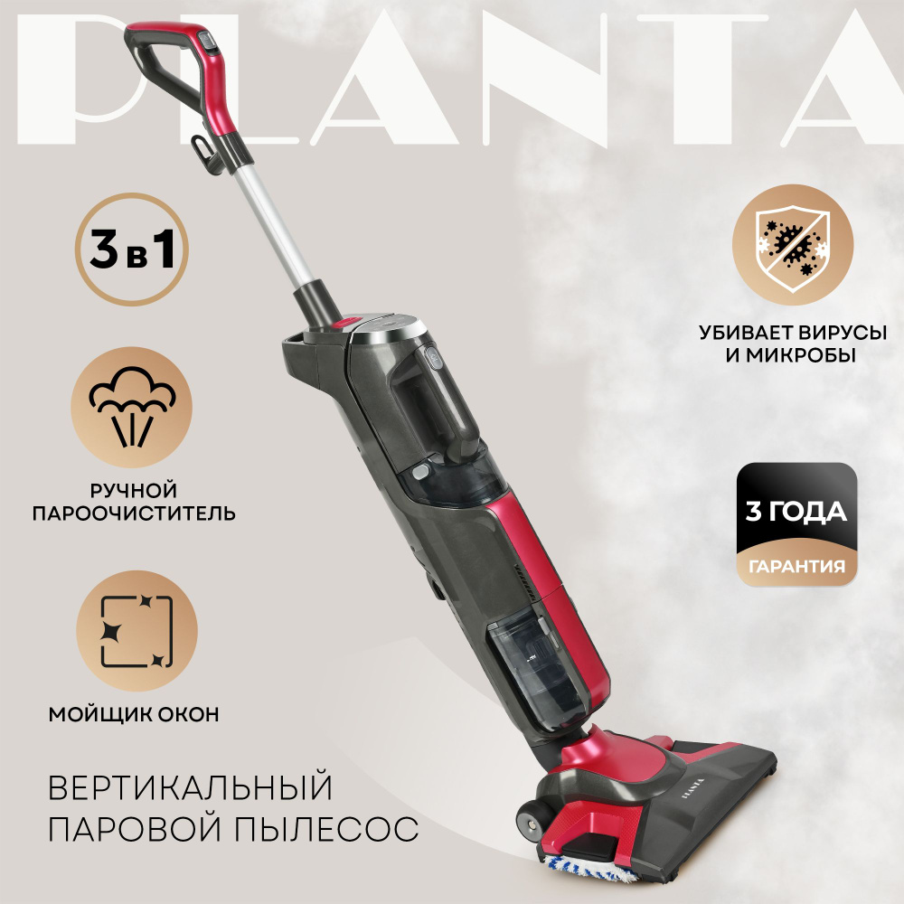Вертикальный паровой пылесос 6 в 1 PLANTA PL-SC301, сухая и влажная ...