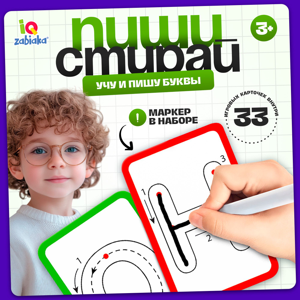 Тренажер для письма пиши стирай Учу и пишу буквы IQ-ZABIAKA , развивающие игрушки для детей от 3 ...