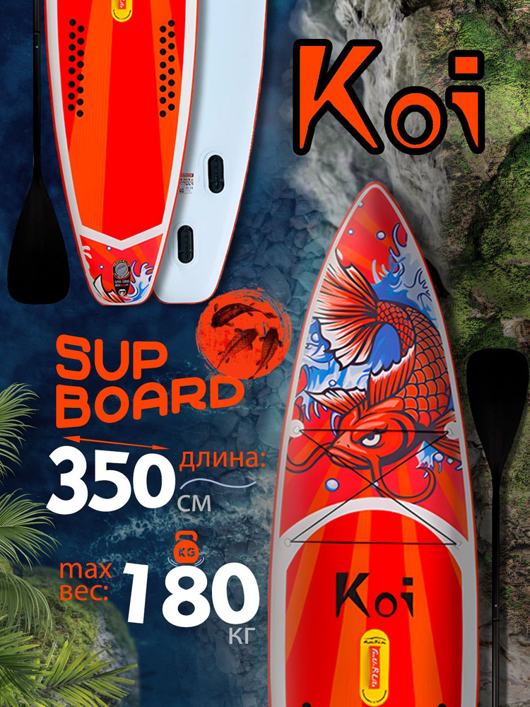 SUP board KOI FUNWATER 3,5 м двухслойный с веслом и страховочным лишем ...