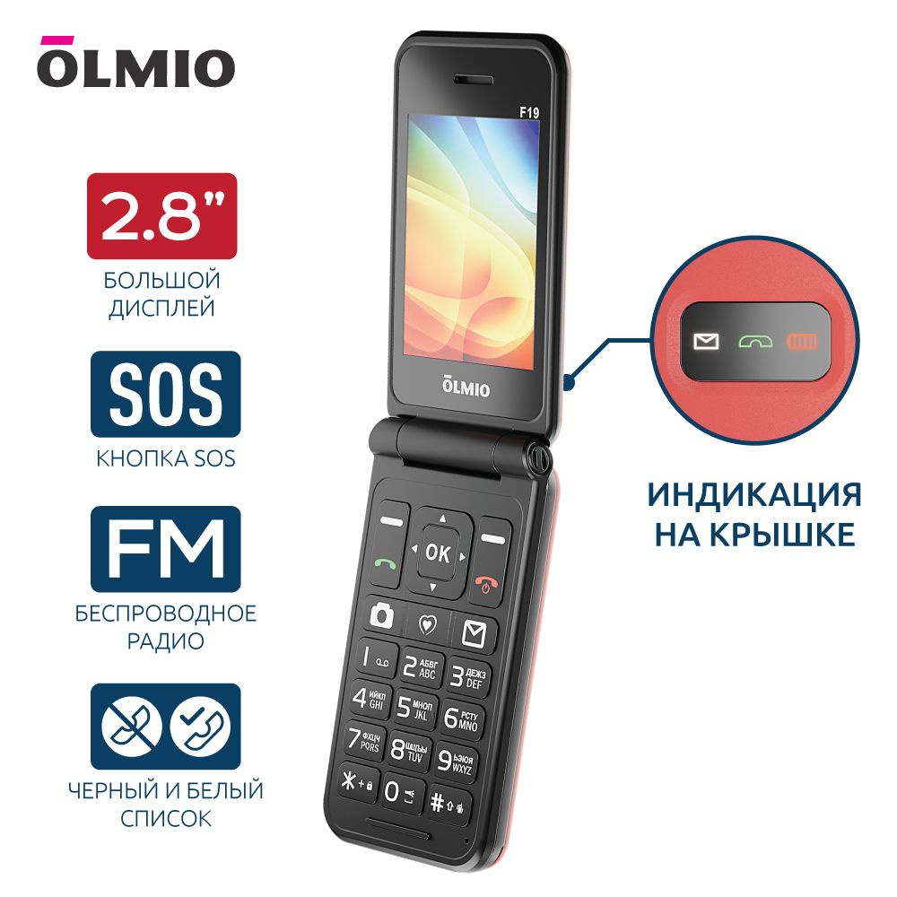 Телефон раскладушка OLMIO F19 купить на OZON по низкой цене (1829493474)