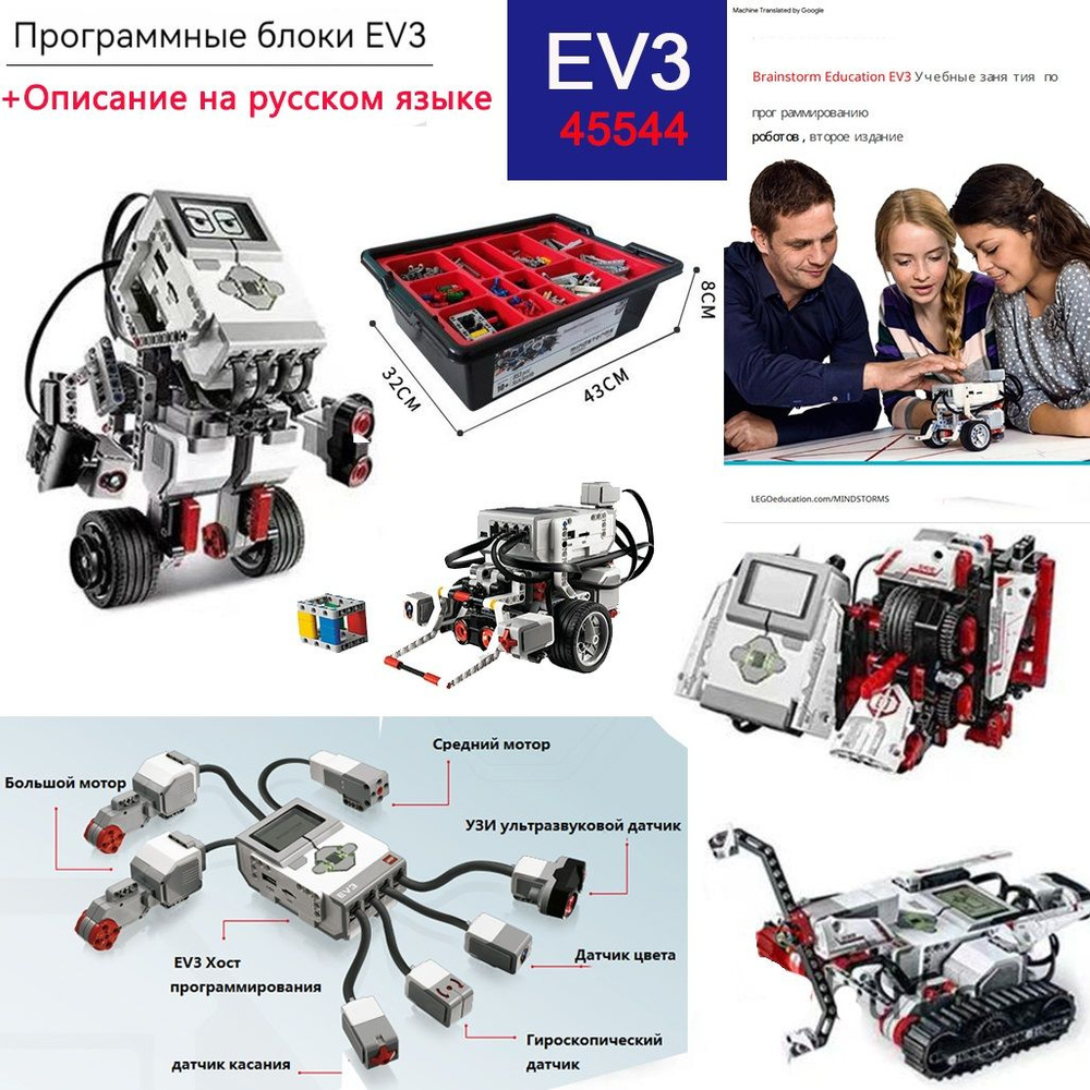 комплект расширения ev3 45544 купить на OZON по низкой цене (1637814422)