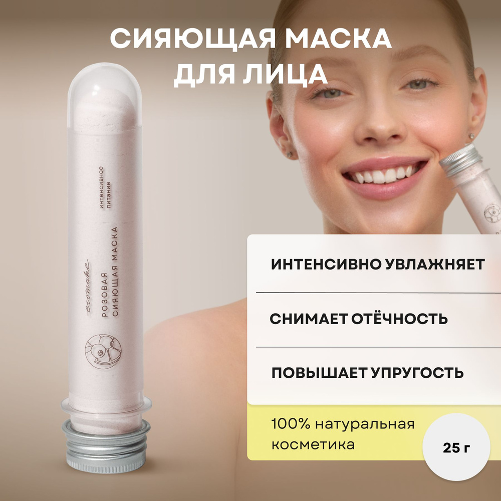 Маска для лица увлажняющая очищающая Розовая купить на OZON по низкой ...