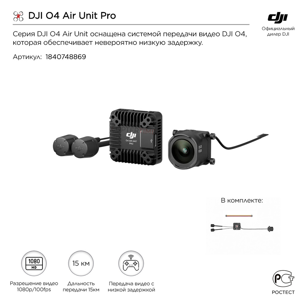Цифровая система DJI O4 Air Unit Pro купить на OZON по низкой цене ...