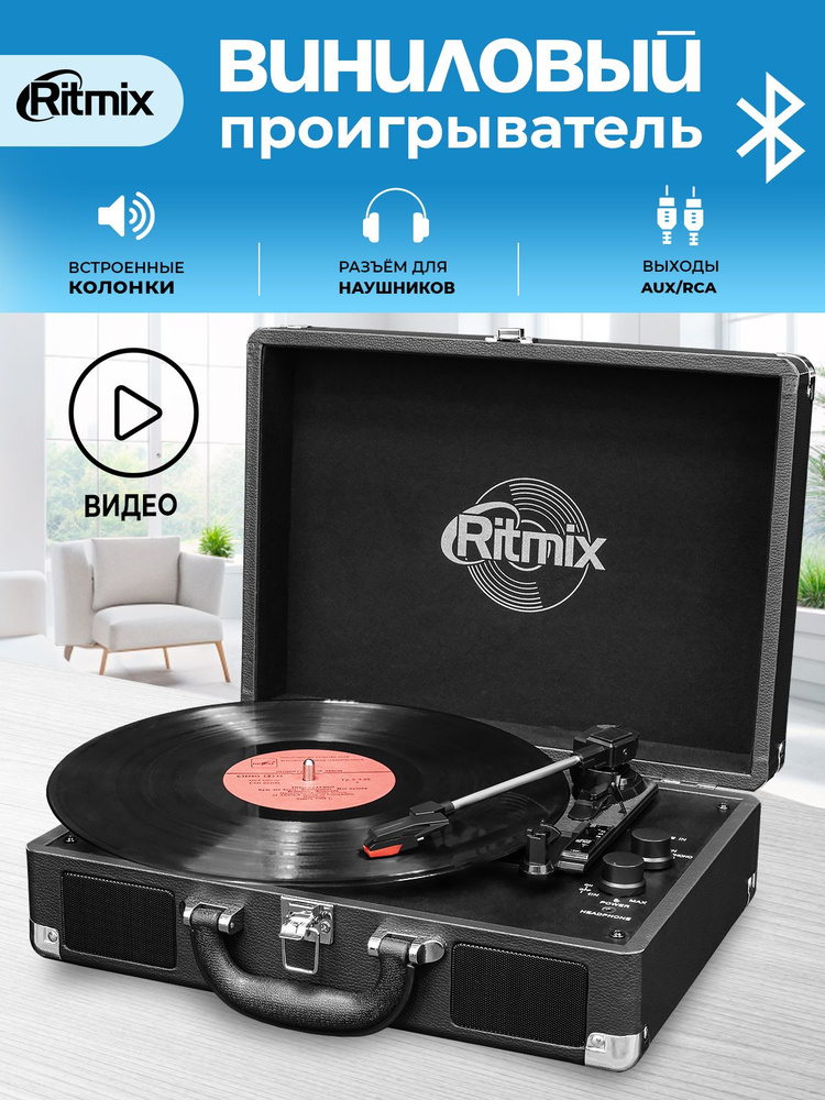 Виниловый проигрыватель с Bluetooth AUX RITMIX LP-120B black купить на OZON по низкой цене ...