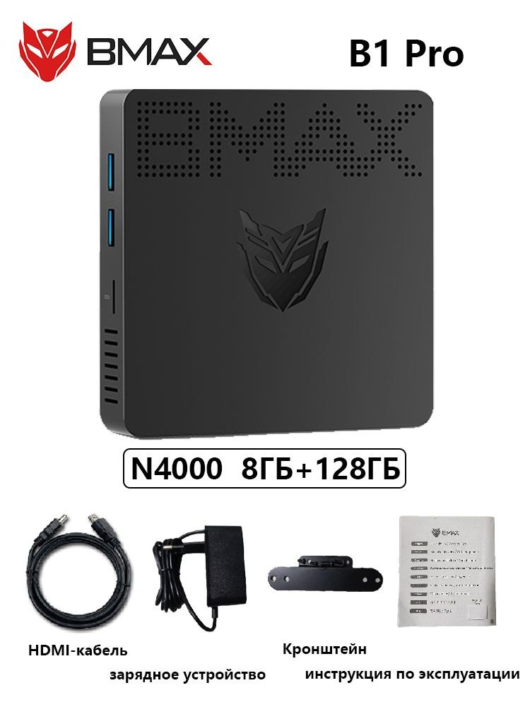 BMAX Мини-ПК B1 PRO (Intel Celeron N4000, RAM 8 ГБ, HDD 128 ГБ, Intel UHD Graphics 600, Windows ...