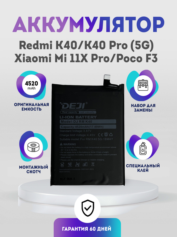 Аккумулятор (BM4Y) 4520 mah для Redmi K40, K40 Pro (5G), Xiaomi Mi 11X Pro, Poco F3 купить на ...