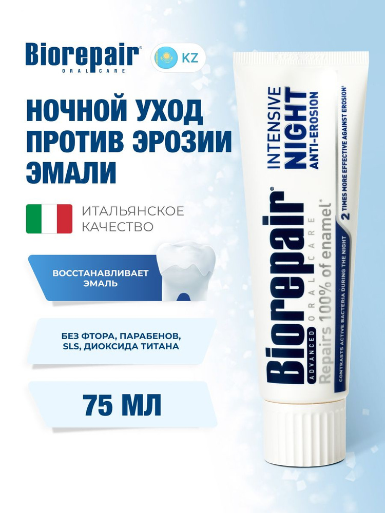 Biorepair Biorepair зубная паста купить на OZON по низкой цене