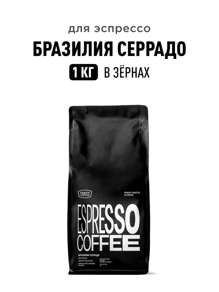 Каталог Tasty Coffee – интернет-магазин Tasty Coffee на OZON