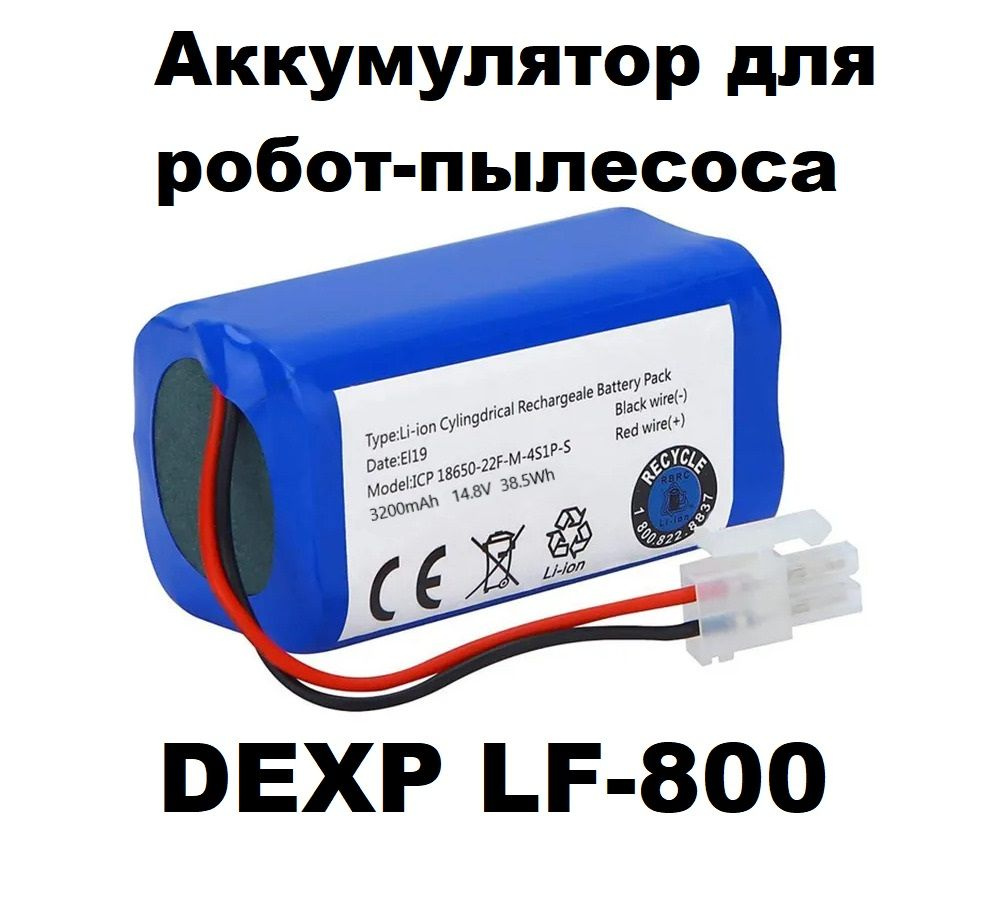 Аккумулятор для робот-пылесоса DEXP LF-800 купить на OZON по низкой цене (2018751653)