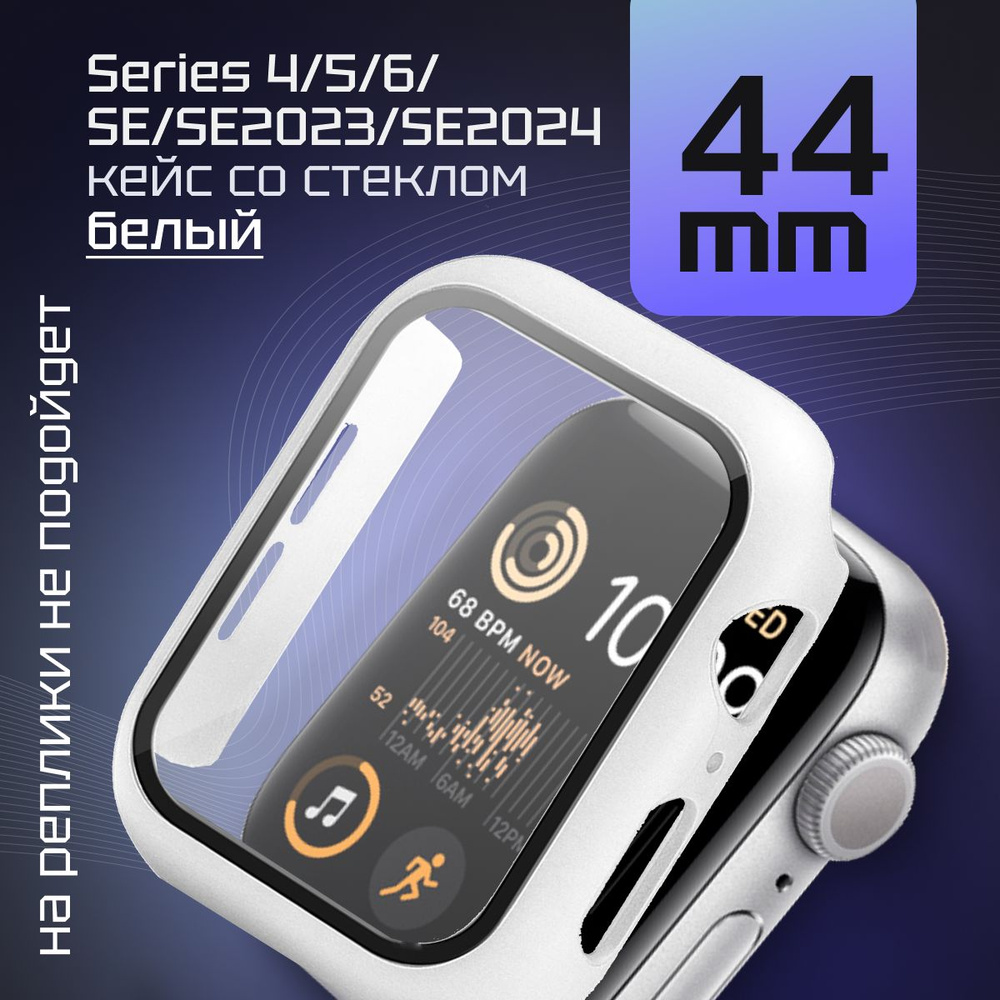 Защитный кейс со стеклом для Apple Watch 4, 5, 6, SE, SE2, SE2023 ...
