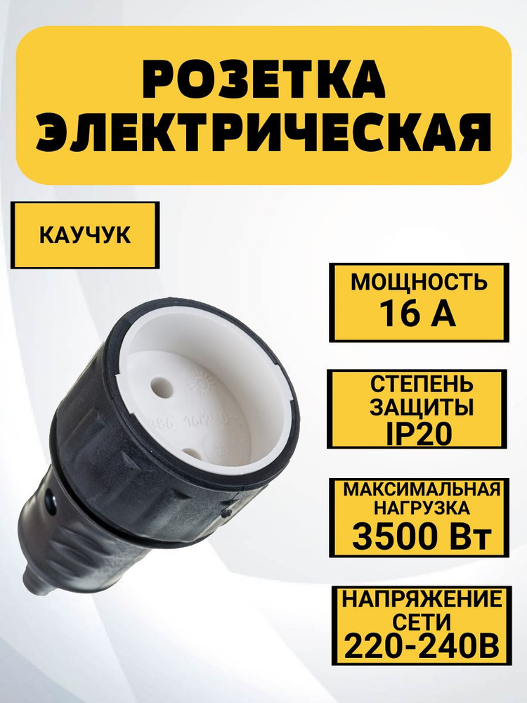 Розетка переносная для удлинителя купить на OZON по низкой цене ...