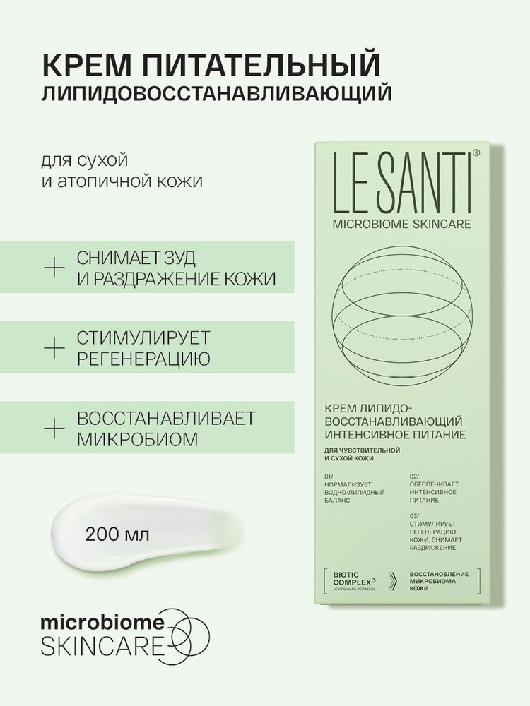 LE SANTI - купить товары из каталога LE SANTI на OZON