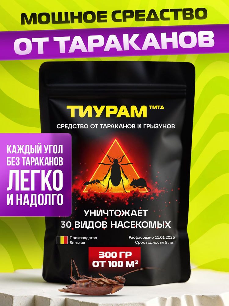 Средство от тараканов и муравьев эффективное и мощное, профессиональное ...