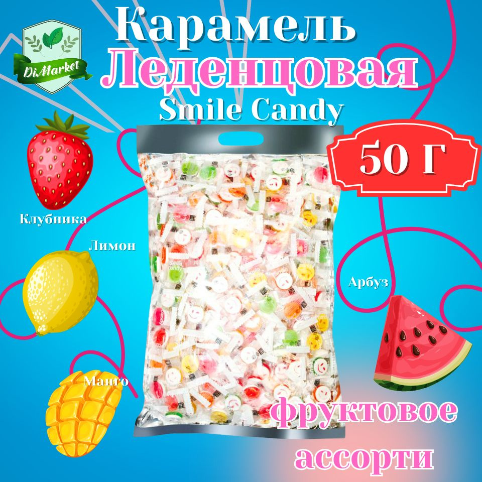 Конфеты Smile Candy с аскорбинкой 50гр купить на OZON по низкой цене (1942528450)