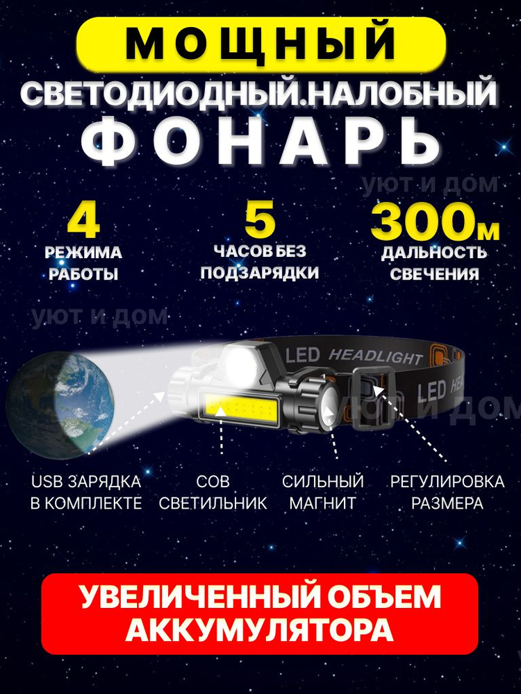 фонарь налобный аккумуляторный,светодиодный,18650 купить на OZON по ...
