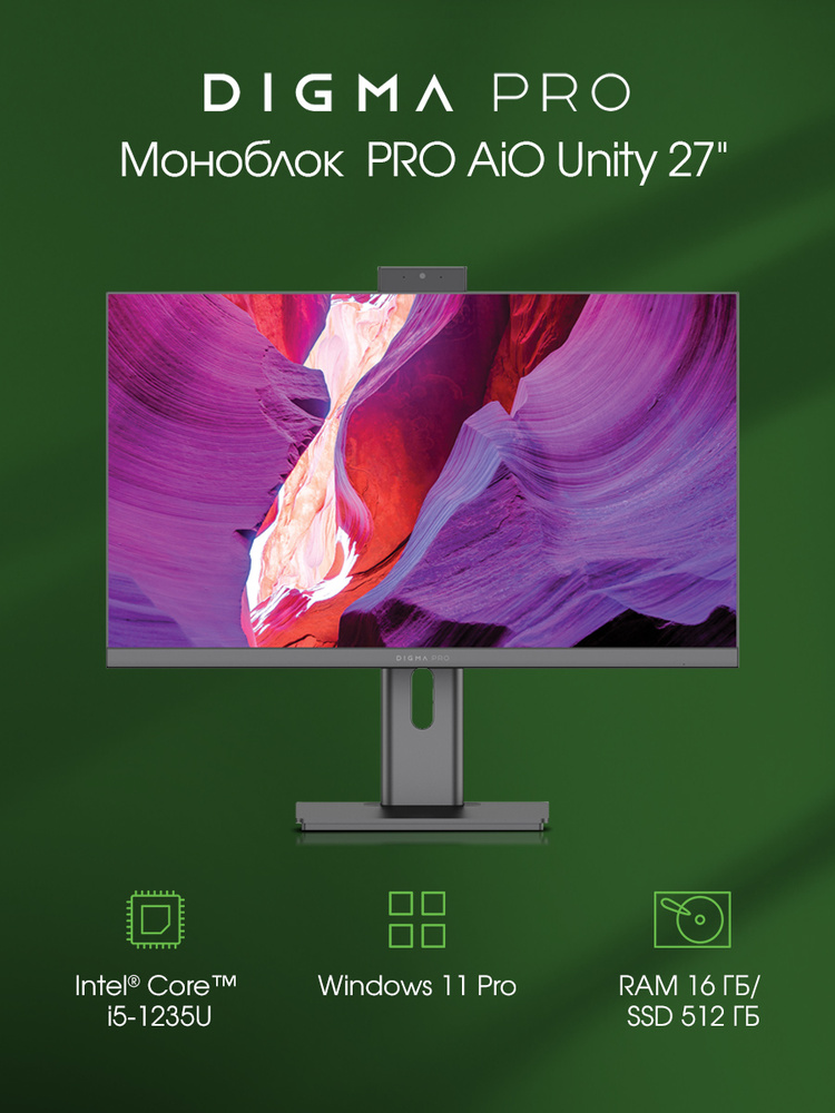 Digma Pro 27" Моноблок (Intel Core i5-1235U, RAM 16 ГБ, SSD 512 ГБ ...