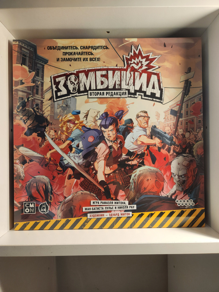 Настольная игра: Зомбицид. Вторая редакция купить на OZON по низкой ...
