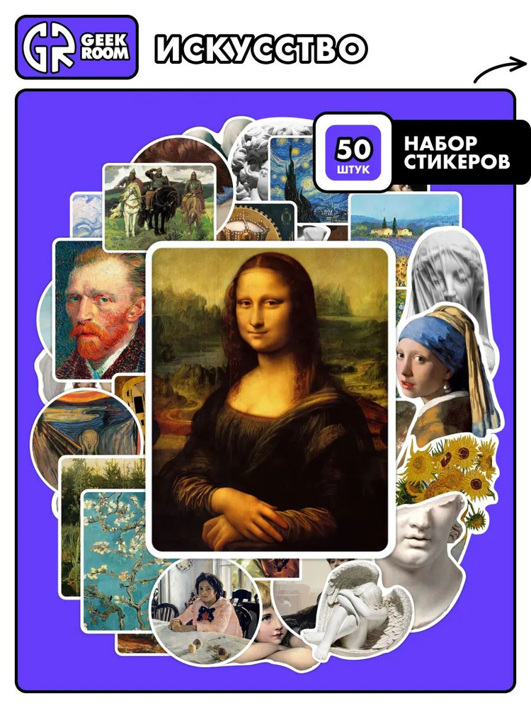 Наклейки Искусство многоразовые виниловые, стикеры набор для творчества ...