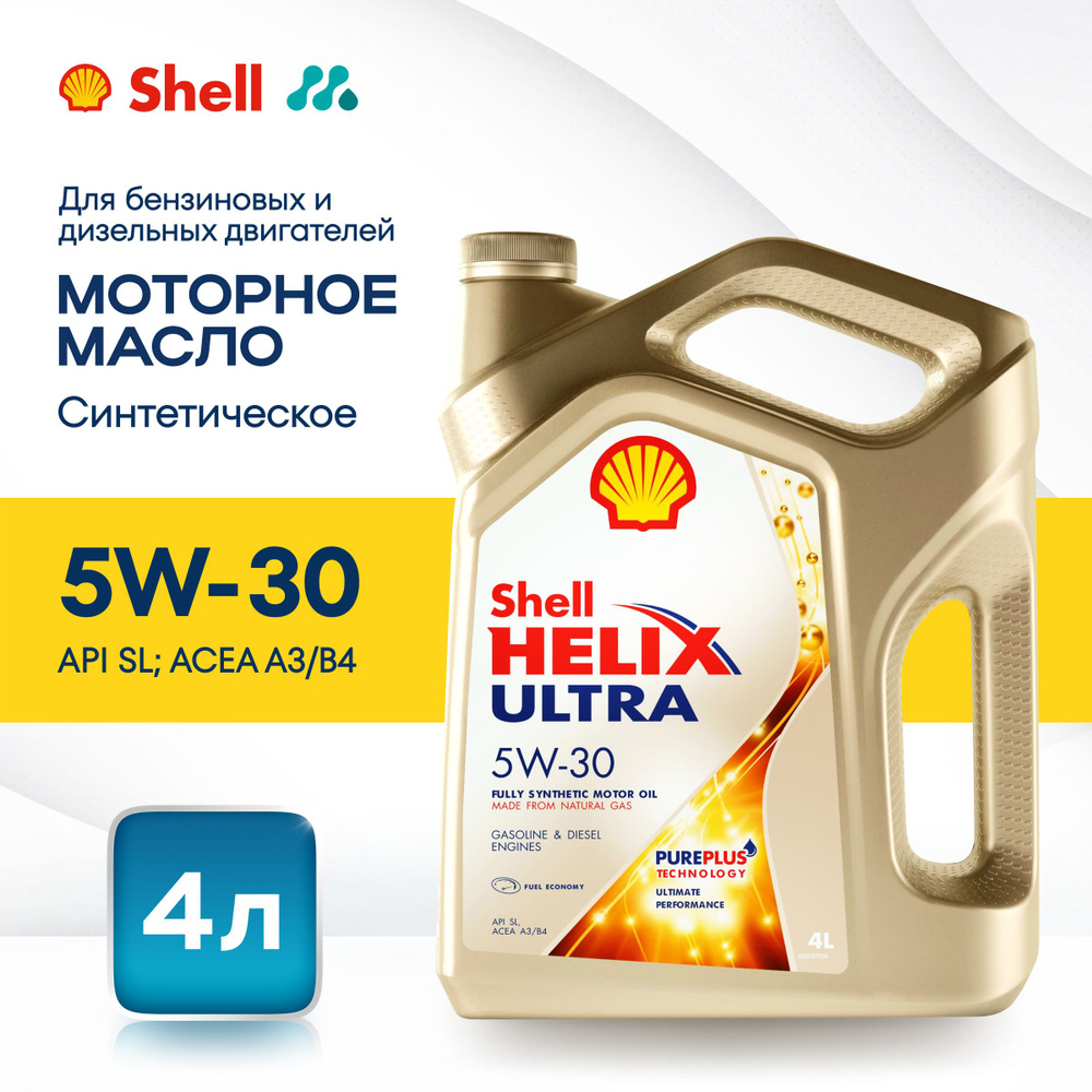 Масло моторное Shell helix ultra 5W-30 Синтетическое 4 л 550046268 ...