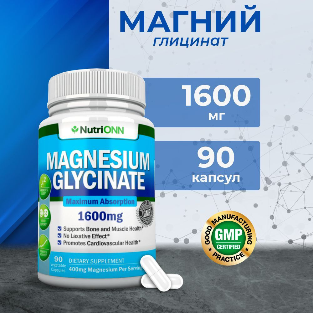 Магний глицинат комплекс для сна 1600 мг 90 капсул Nutri ONN Magnesium ...