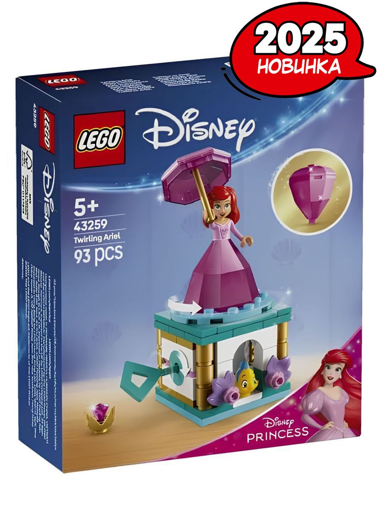 Конструктор LEGO DISNEY Вращение Ариэль, 93 деталей, 5+, 43259 купить ...