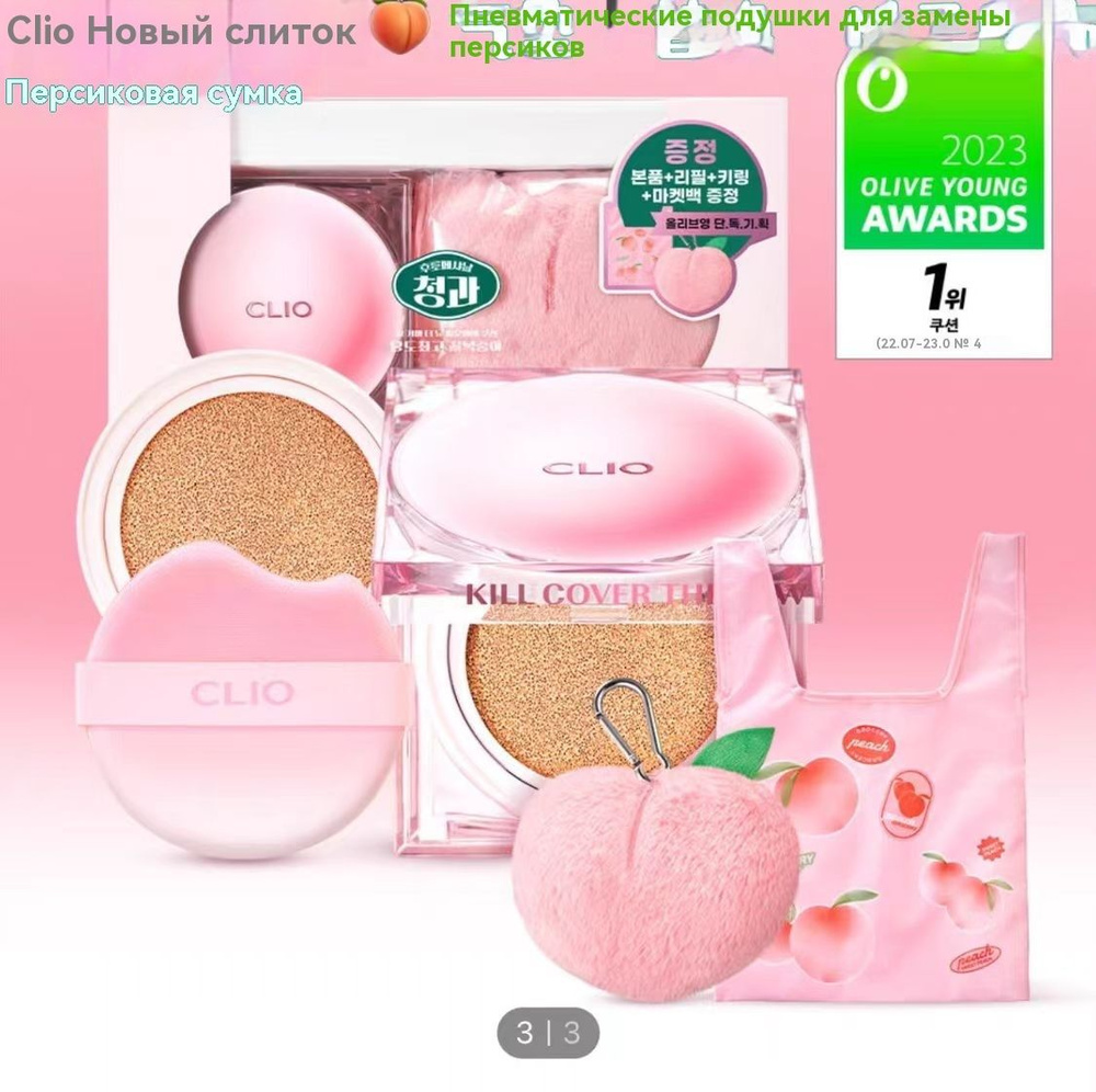 CLIO Тональный кушон с запасным блоком Kill Cover The New Founwear ...
