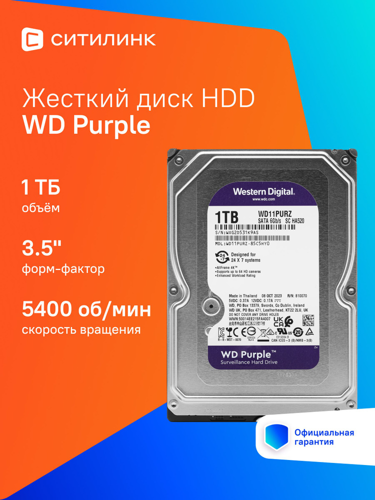 Жесткий диск WD Purple WD11PURZ 1TB, SATA III, 3.5" HDD 1 ТБ Внутренний ...
