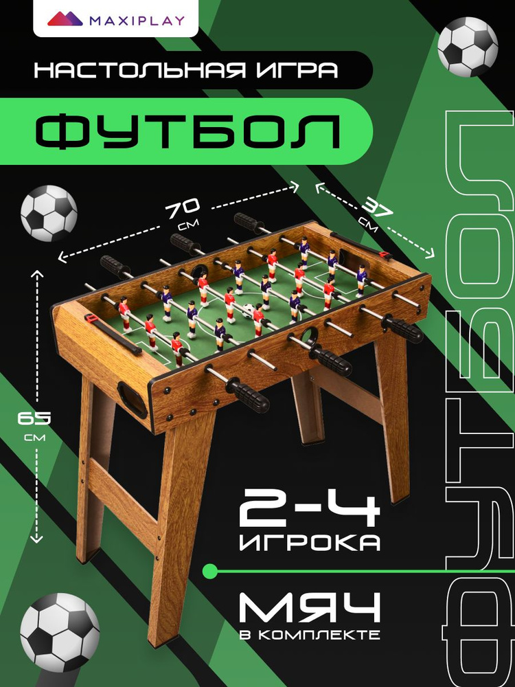 Настольный футбол / настольная игра/ развивающие игры для детей ...