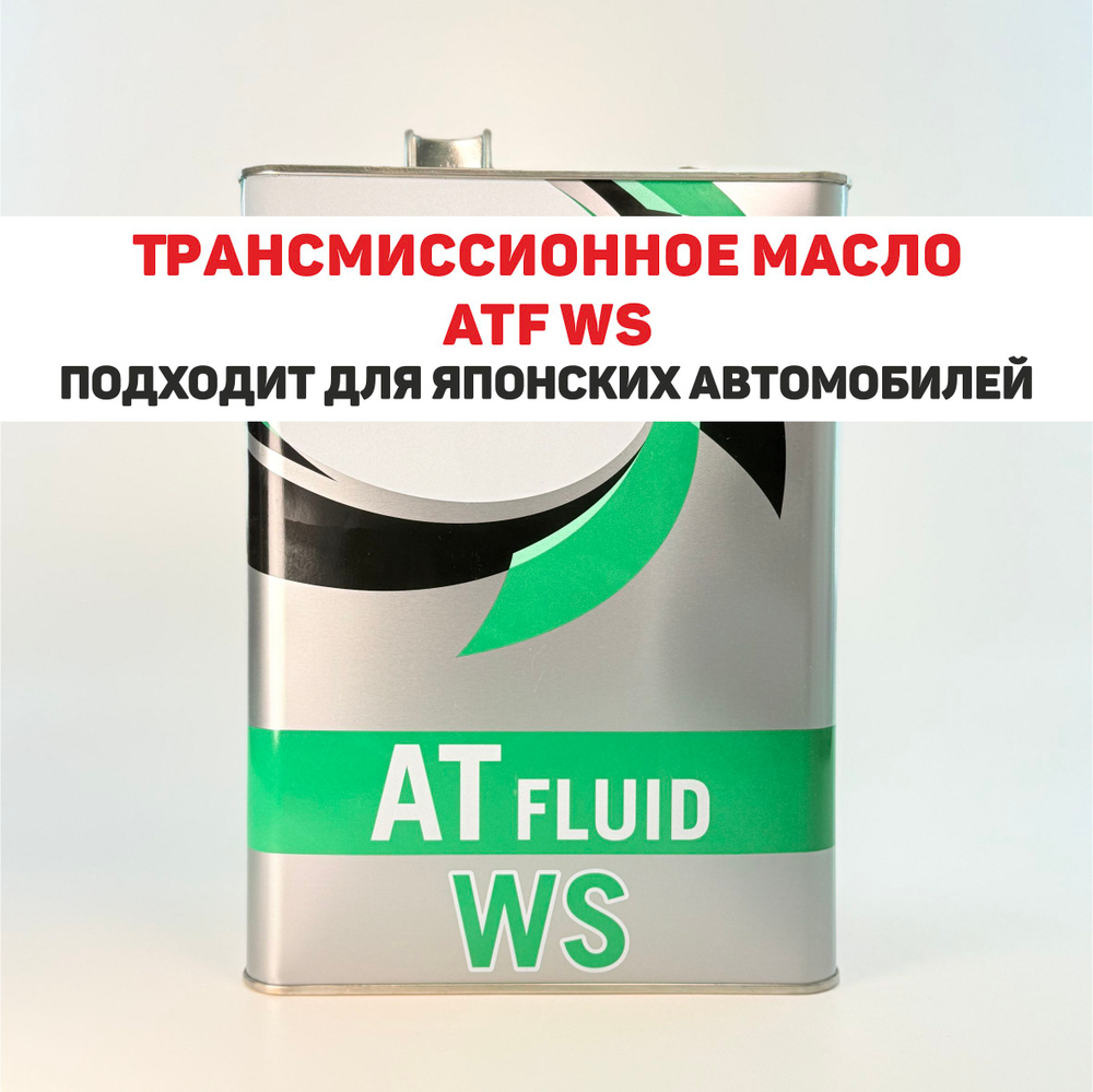 ATF Toyota WS купить на OZON по низкой цене