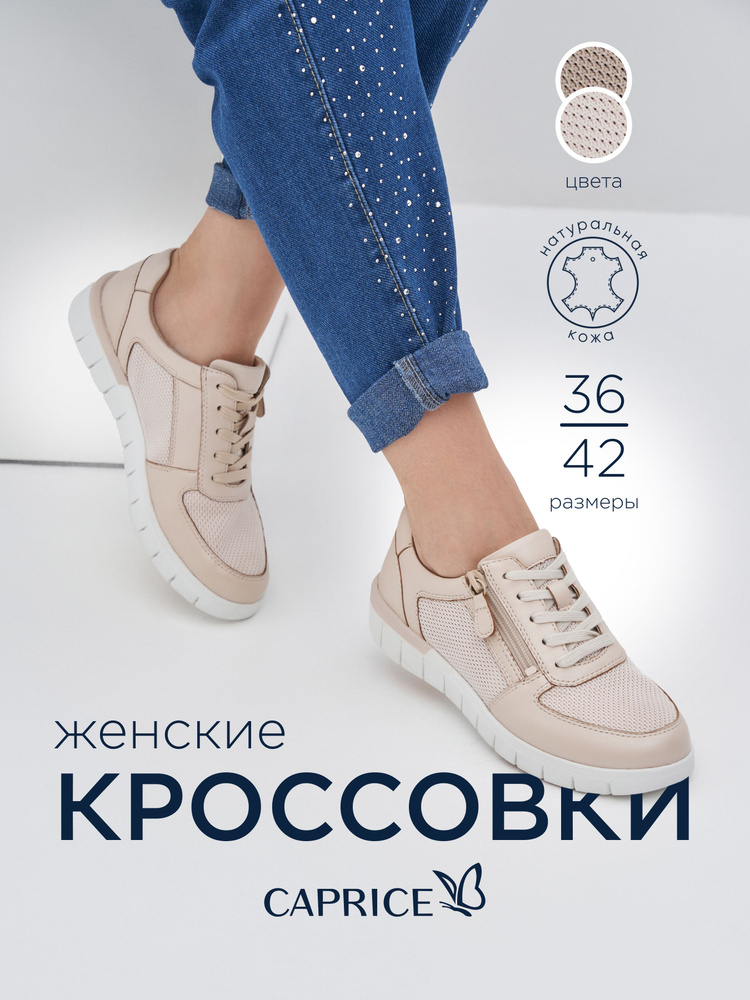 Кроссовки Женский Caprice Натуральная кожа, размер 40 H На любой сезон Шнурки, Молния Германия ...