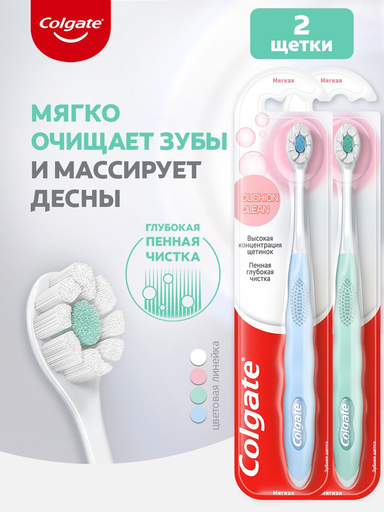 Зубная щетка Colgate Cushion Clean, мягкая в ассортименте (2шт) купить на OZON по низкой цене ...