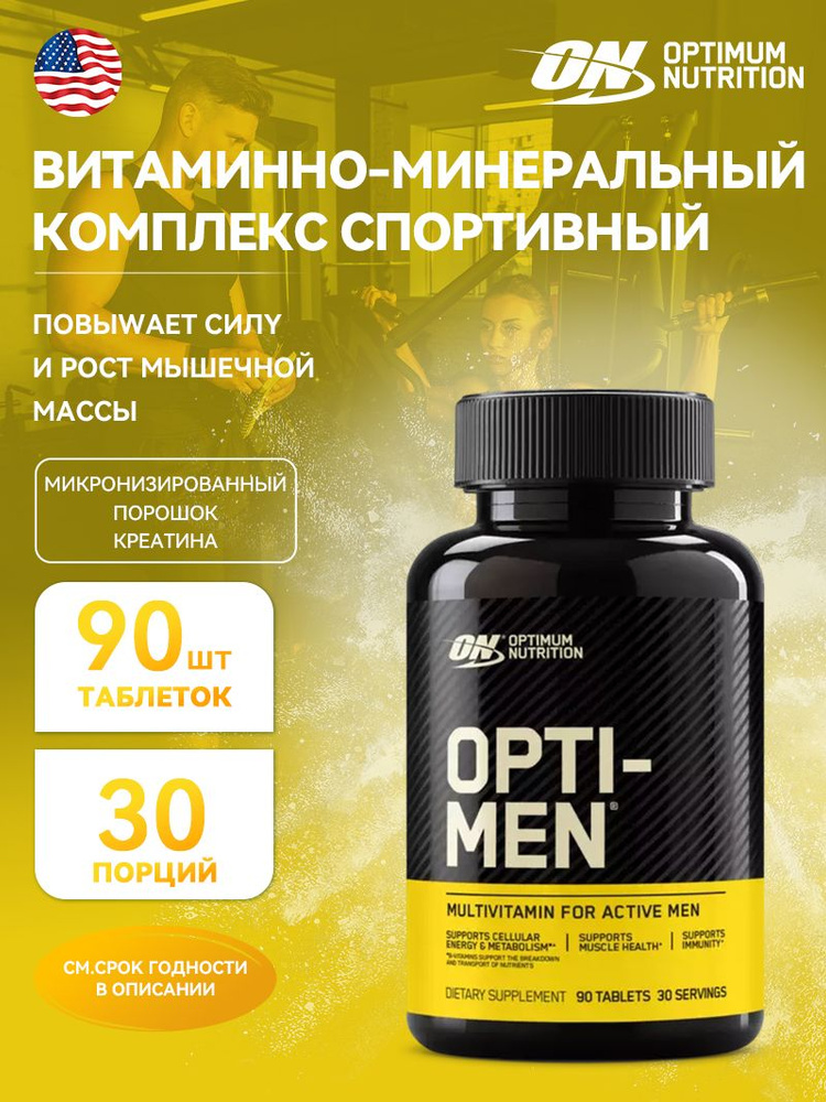 Витаминно-минеральный комплекс для мужчин Optimum Nutrition "Opti-Men" купить на OZON по низкой ...