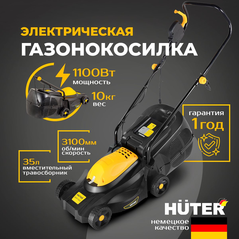 Газонокосилка электрическая 1100 Вт Huter ELM-320-MP купить на OZON по низкой цене (1872486494)