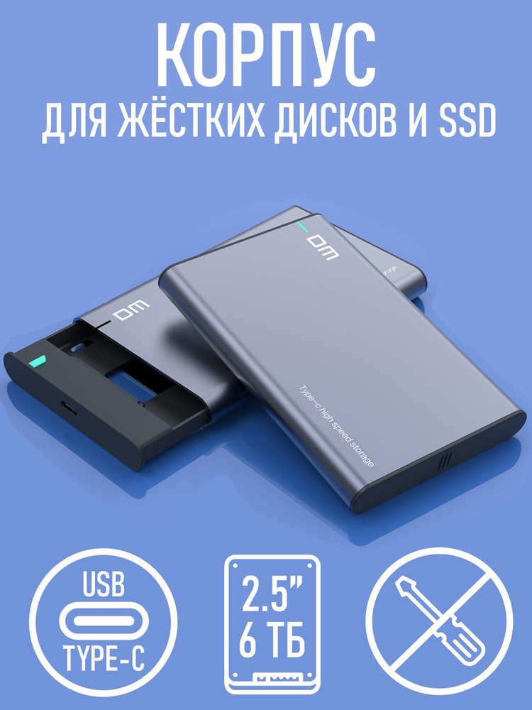 Алюминиевый внешний корпус DM Life HD002 для жёсткого диска HDD SSD 2.5 ...