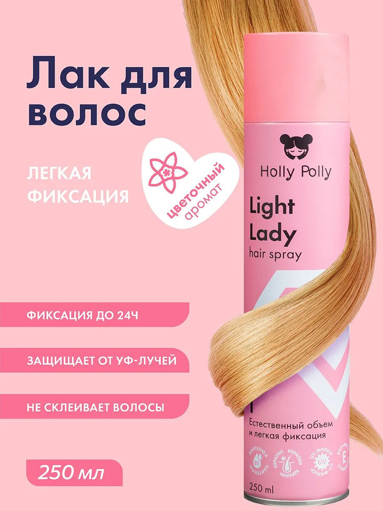 Holly Polly Лак для волос Light Lady Естественный объем и легкая ...