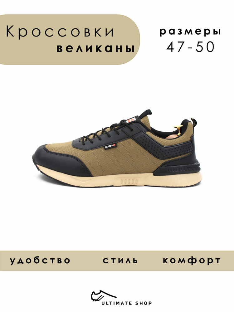 Кроссовки Мужской Ultimate shop Экокожа, Текстиль, размер 48 R (средняя ...