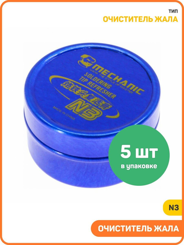 Очиститель (активатор) жала паяльника Mechanic N3 - 5шт купить на OZON ...