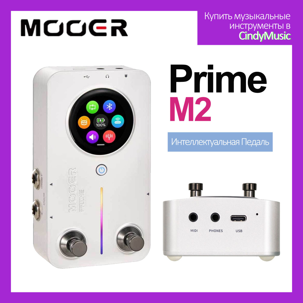 Mooer Prime M2 White Педаль мультиэффектов, процессор, педали для ...