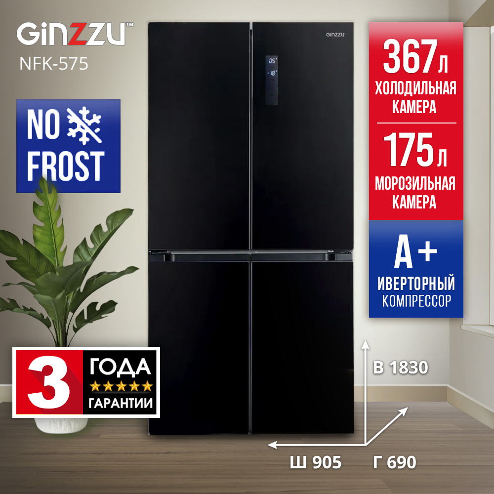 Холодильник Ginzzu NFK-575, cross door, черное стекло, inverter купить на OZON по низкой цене ...
