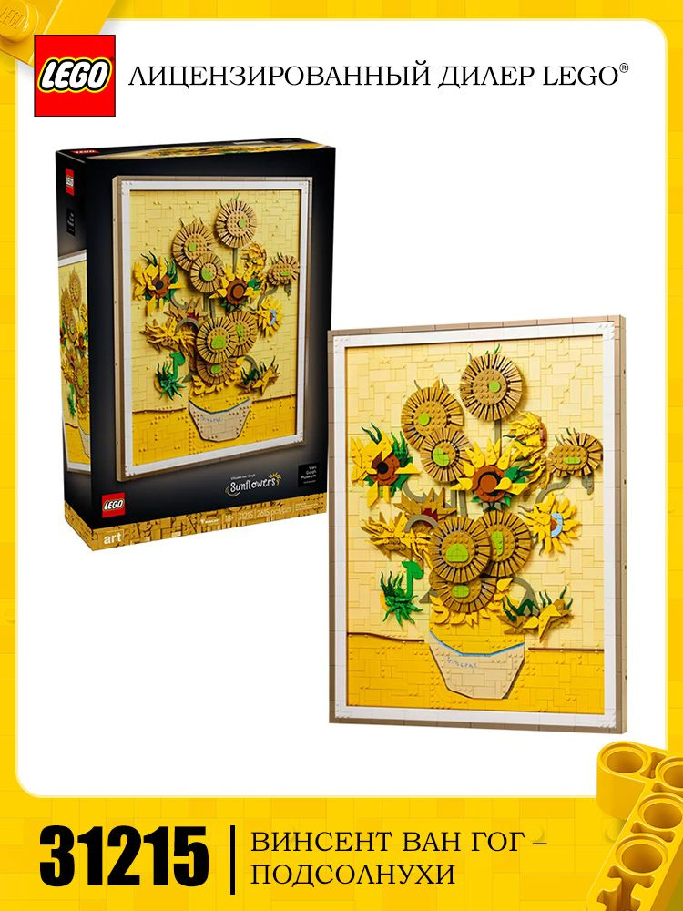 LEGO Art & Life Series 31215 Подсолнухи Винсента Ван Гога купить на ...