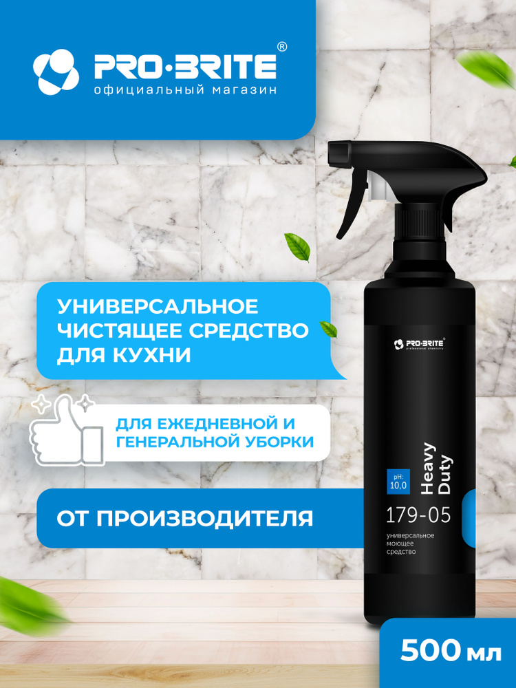 Универсальное чистящее средство HEAVY DUTY Pro-brite, очиститель белого пластика окон, жидкость ...